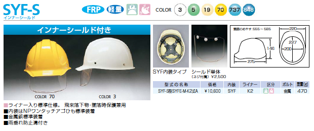 DIC SYF-S ライナー付き ヘルメット・作業用・工事用・安全 FRPシリーズ 働きもん.com